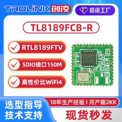 rtl8189ftv-vc瑞昱WIFI模块SDIO故事机OTT盒子行车记录仪3D打印机