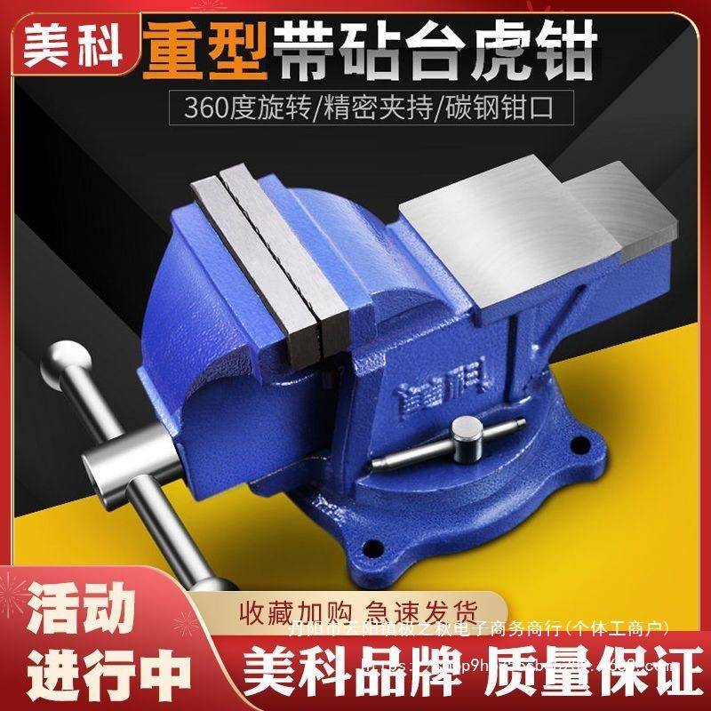 直发工厂直销工业级台虎钳多功能重型家用6寸万向虎桌钳平口