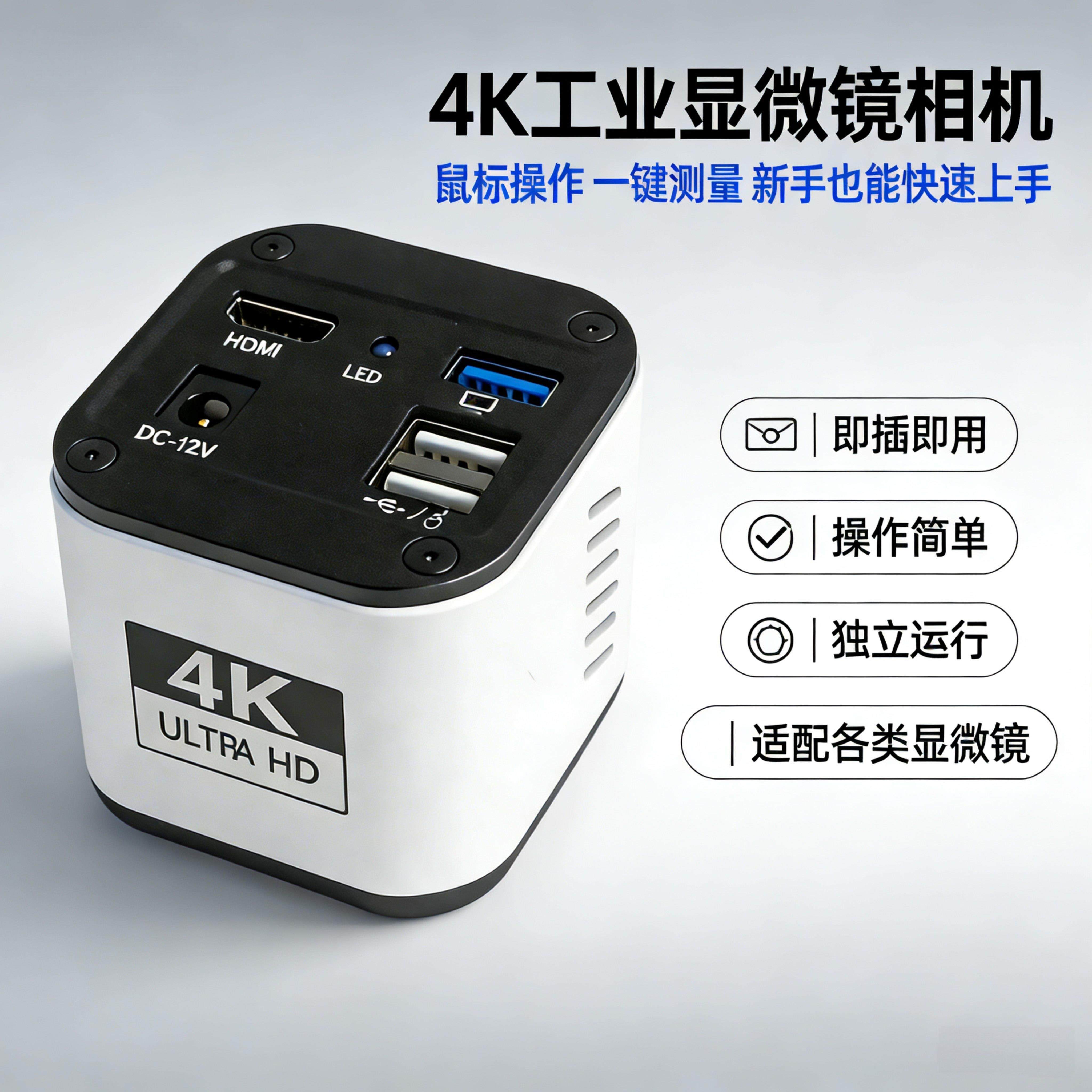 鲁斑蚂蚁4K三目显微镜相机 摄像头高清工业相机HDMI接口显微镜