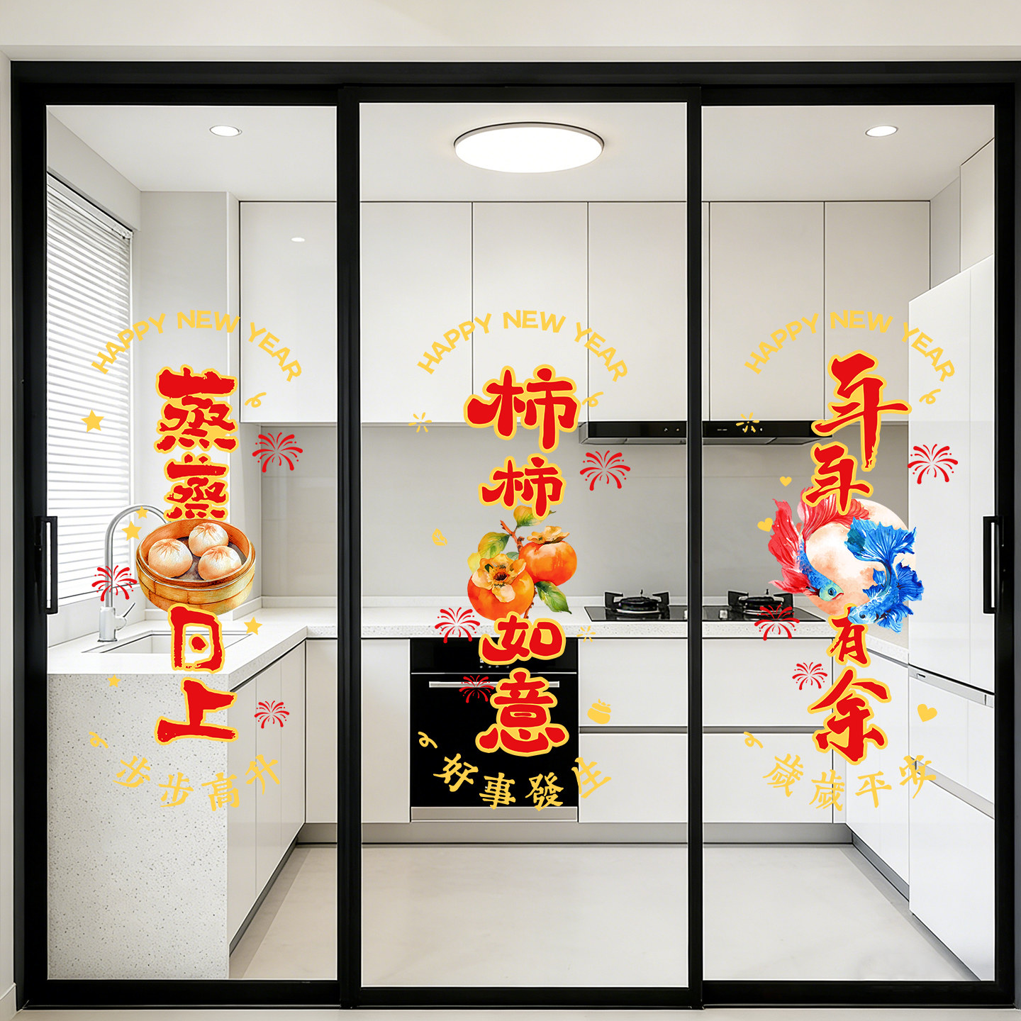 蒸蒸日上厨房新年贴节日装饰乔迁装扮玻璃静电贴家庭橱窗大门贴饰