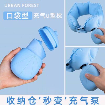 URBAN FOREST充气u型枕便携长途旅行飞机枕高铁火车硬座睡觉神器