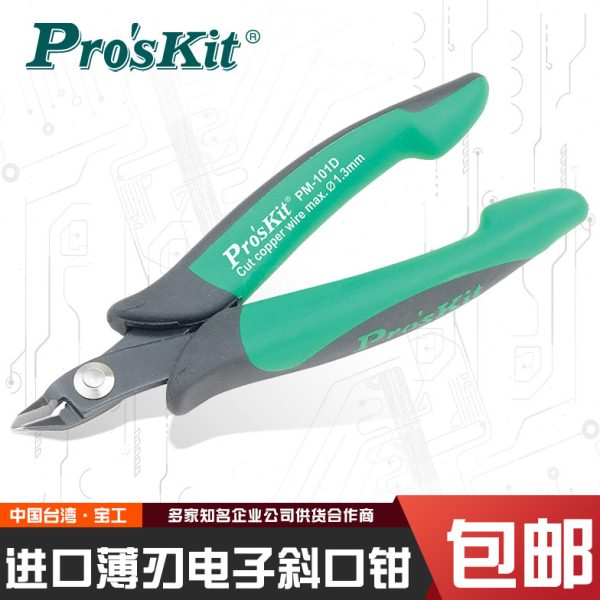 台湾宝工PM-101D进口5寸偏口钳子斜嘴钳电子钳剪线路板元件脚剪钳