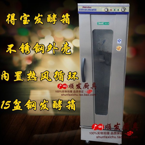 得宝牌15层不锈钢发酵箱 醒发箱 面团发酵箱 醒发室 发酵箱