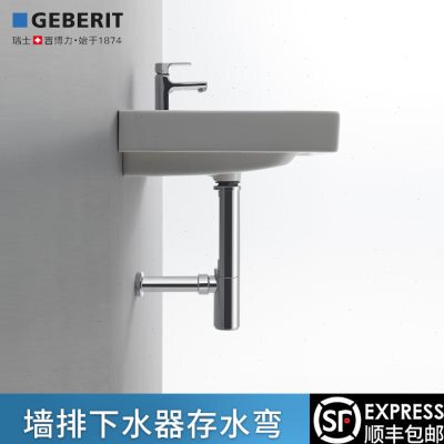 Geberit吉博力防臭面盆存水弯瓶型台盆墙排下水器存水弯