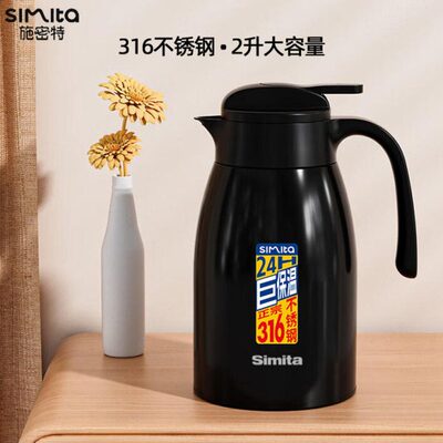 simita施密特保温水壶316不锈钢家用办公热水瓶暖水瓶大容量2升