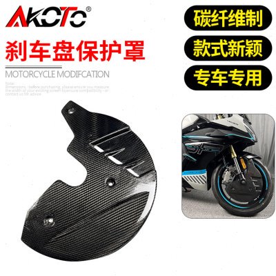 适用春风450SR改装 前轮刹车盘碳纤维保护罩 碟刹盘护罩