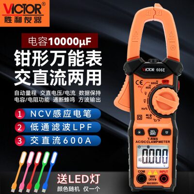 胜利钳形表VC606A+606B+606c+数字高精度钳型电流表610B+610D+/E+