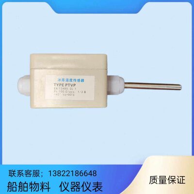 冰库温度传感器PTVP    EN 13485.CL 1