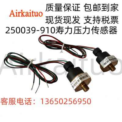 250039-910寿力空压机压力传感器 压力变送器压力开关寿力通用型
