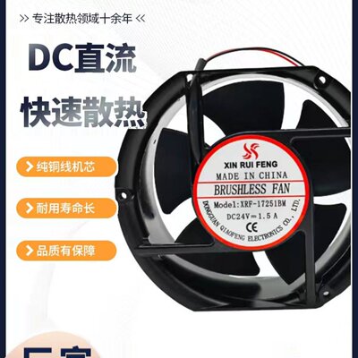 欣瑞丰17251 12V/24V/48V  1.50A 暴力大风量变频器风扇 17CM铝壳