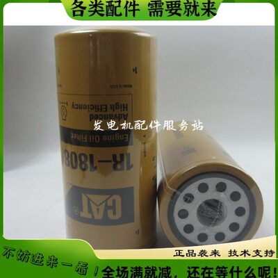 原厂卡特机油滤清器1R1808柴油发电机组CAT挖机C9机油滤芯1R-1808