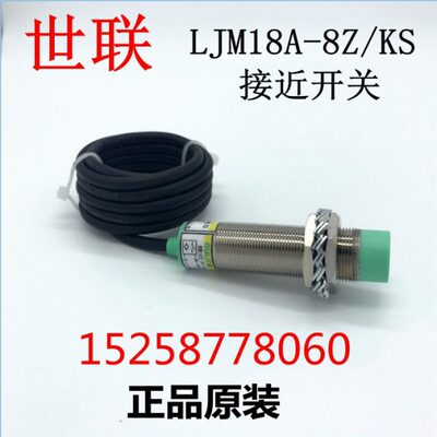 OULIN 乐清市世联传感器 接近开关 光电开关 LJM18A-8Z/KS