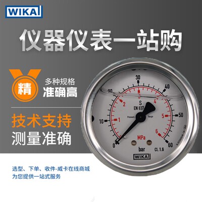 WIKA威卡压力表 EN837-1德国原装全不锈钢压力表 213.53.063 轴向