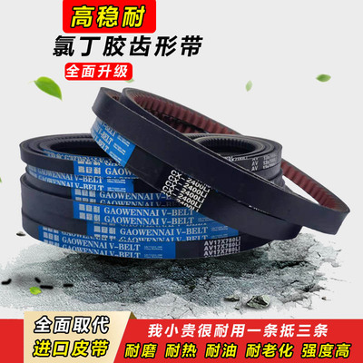 齿形三角带B型C型17X22X2159 2184 2200 2210 2235 2240 2250皮带