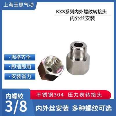 变径丝套 内外丝转接头RC3/8转1/2 M14*1.5M16M18 KXS不锈钢304