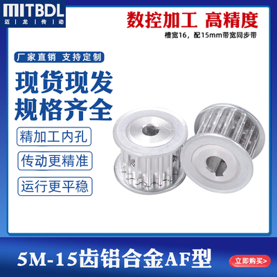 同步带轮5M15齿同步轮内孔齐全可配环形/开口同步带 铝合金皮带轮