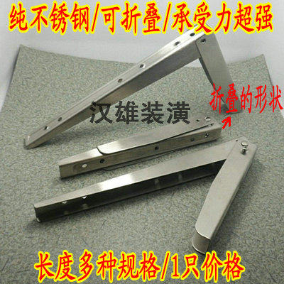 纯不锈钢折叠活动支架 货品支撑架木板托架搁板置物书架三角支架