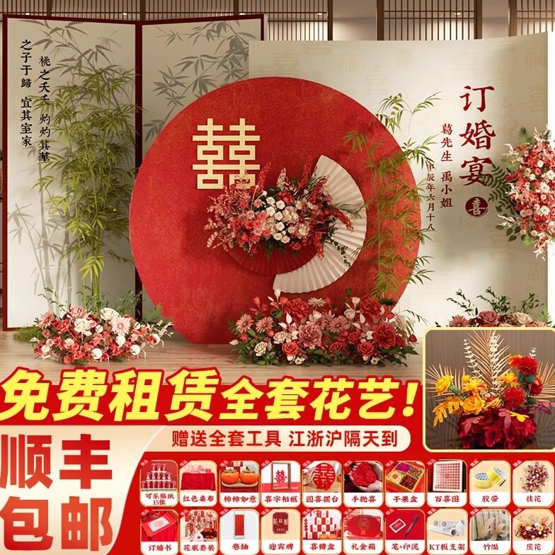 2024网红订婚宴布置装饰kt板背景墙仪式感物品现场景气球摆件大全