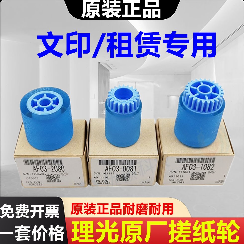 原装理光7500 8000 8001 7502 1075 6001 2075 7001 搓纸轮纸盒
