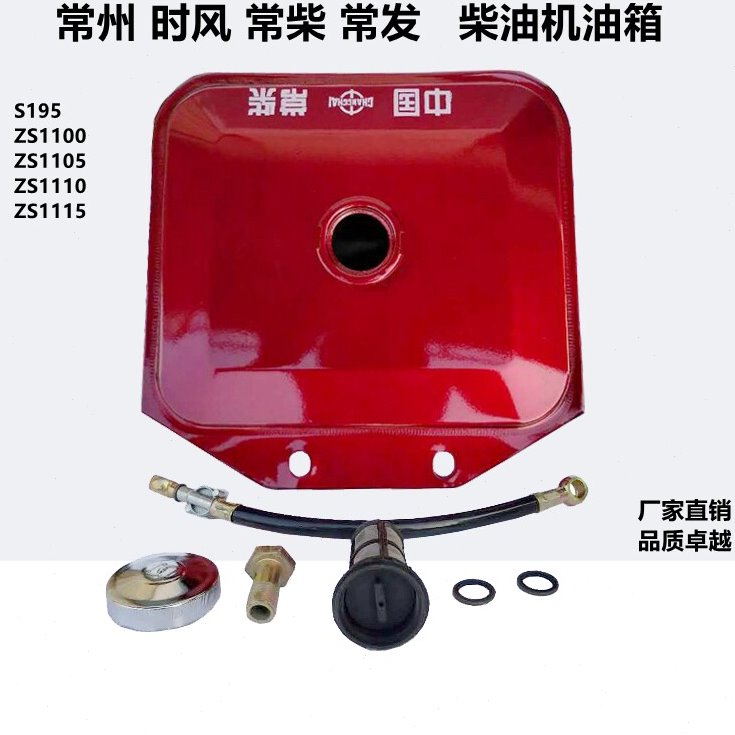 常发常州时风常柴S195 ZS1100 ZS1105 Z S1110 Z S1115柴油机油箱