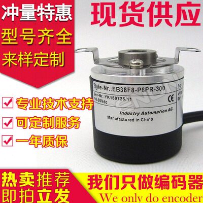 供应EB38F8-P6PR-300编码器200-500-600-1000-1024-2500-2048-100