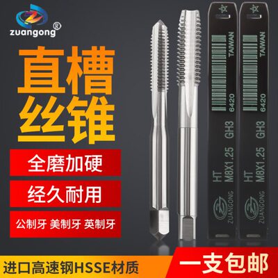 含钴直槽细牙丝攻丝锥M2*0.2M2.5*0.2M3*0.2M4567810*0.3/0.4/0.5