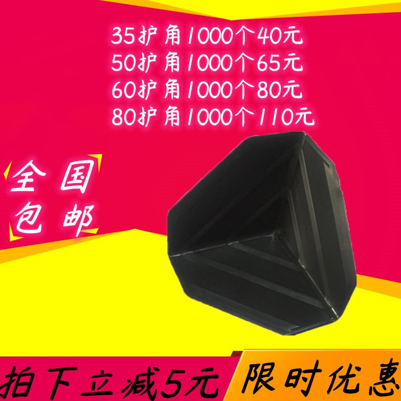 三面塑料护角快递打包纸箱包边三角保护套包装家具防撞防磕碰直角