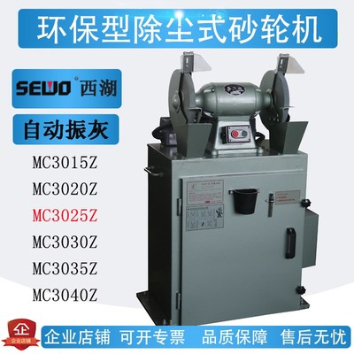 工业级自动振灰h除尘式砂轮机环保型砂轮机磨刀防尘3030M3330Z