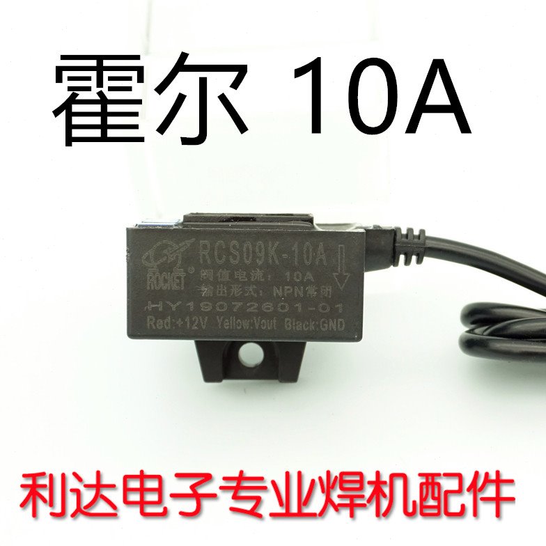 RCS09K-10A/4V 10A 霍尔传感器 反馈 带线 等离子维弧 全新 焊机