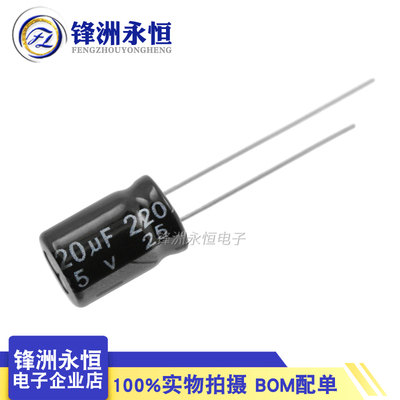 25V220UF 体积8*7mm/8*12mm 电解电容 全新 220UF/25V 6*7mm