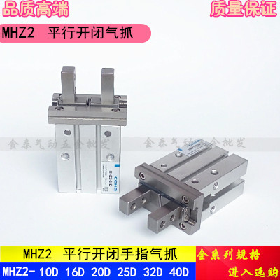 机械手气缸HFZ/MHZ2-10D/16D/20D/25D/32D/40D气动手指气缸爪SMC