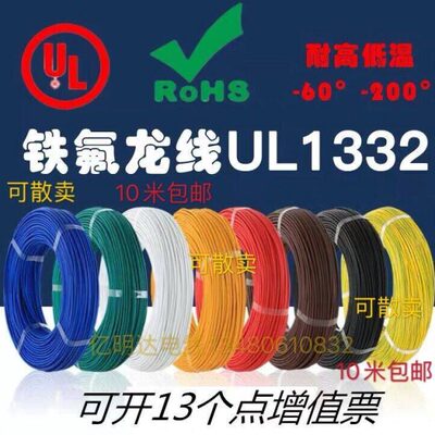 UL1332铁氟龙高温线 28/ 26/ 24/ 22/ 20/ 18/16/14/12/10#地感线
