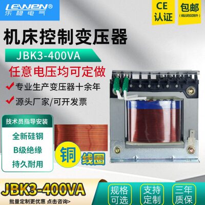 乐稳数控机床控制变压器JBK5/JBK3-400VA 380V变220V110V转24v12V