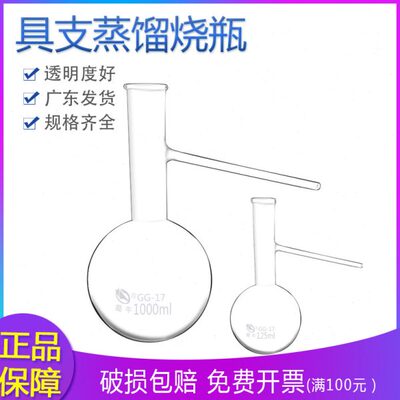 蜀牛1131蒸馏烧瓶 具支管烧瓶 125ml/250ml/500ml/1000ml蒸馏装置