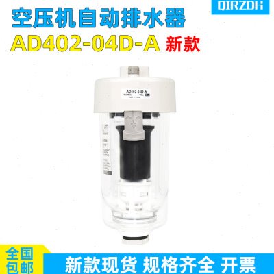 空压机过滤AD402-04D-A气动自动排水器储气罐末端排水阀油水分离