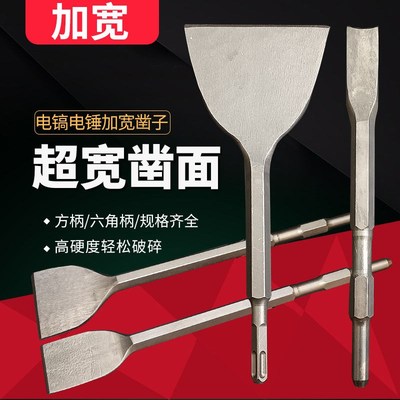 加宽方柄电镐扁铲超薄电锤加长镐头圆柄铲墙开P槽铲子拆铜神器镐
