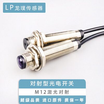 感应开关MP传感器P20直N米常闭射对射流激光式12对光电开关常开N