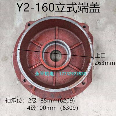 三相电机级4Y盖0端/-盖k-电机立2法兰前1116立式加厚15盖配件2w