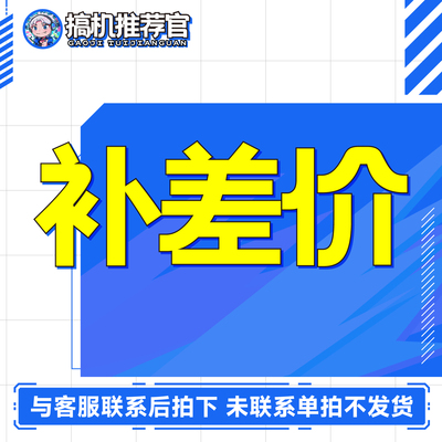 【邮费/差价/定制】专拍链接 联系改价补差 单拍无效