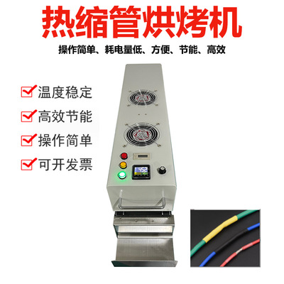 全自动中间烘烤热缩管机Intermediate heat shrink pipe machine