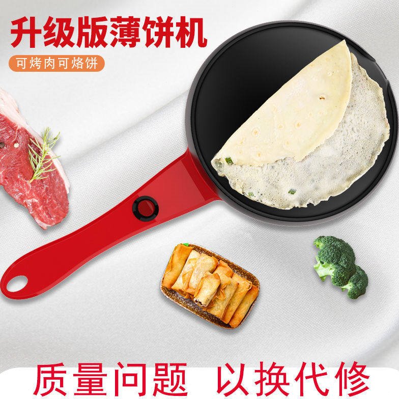 沃尔莱特电饼薄饼机家用电煎饼锅电饼铛千层薄饼烤肉机烘烤机皮子