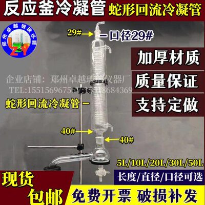 冷凝管配件器5管冷凝蛇双层10反应釜蛇形冷凝流形冷凝23L蛇形回器