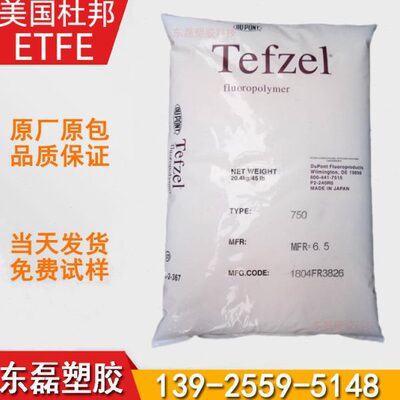 ETFE 美国杜邦 207 低吸水率 耐低温 抗紫外线 f40挤出线管 耐候