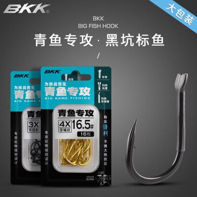 BKK大物钩 青鱼专攻三倍加强版伊势尼有倒刺歪嘴平打线槽巨物鱼钩