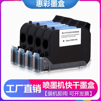 适用快干309 JS12M JS10 2790K+BK42A25.4墨盒2588手持喷码机墨盒