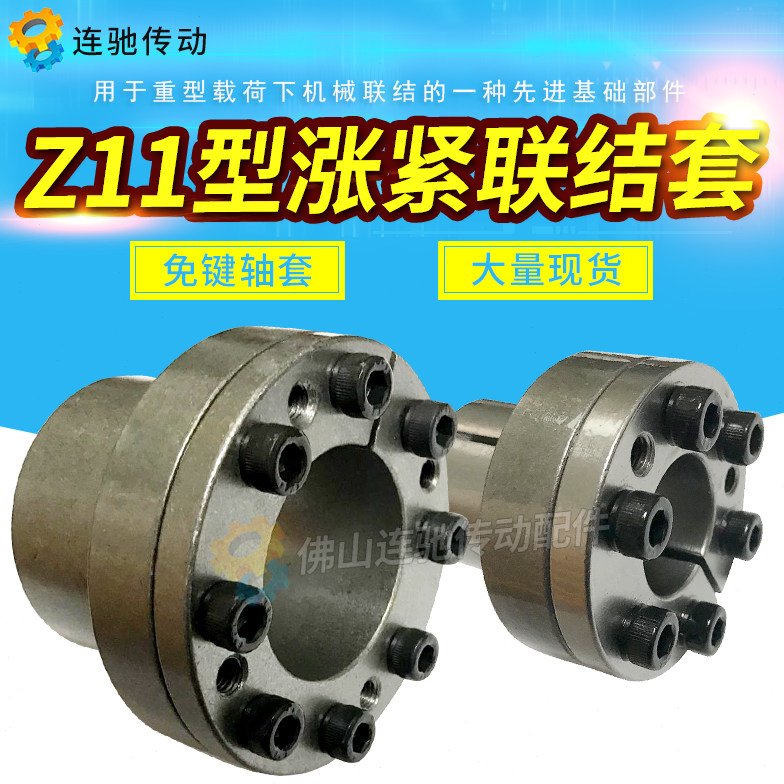 Z11型胀套胀紧套免键轴套/涨紧套涨套涨紧联结套胀套联轴器动力锁