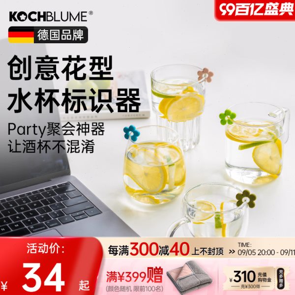 卡博美Kochblume硅胶花型酒杯标识器聚会酒杯区分茶包挂彩色标签