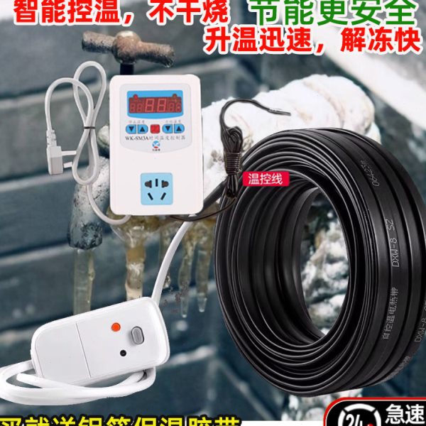 自来水管防冻电热带电伴热带管道太阳能保温加热带220v解冻线神器