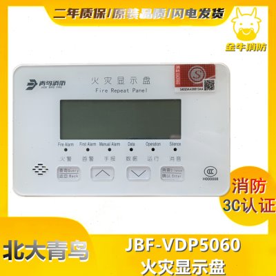 北大青鸟JBF5060火灾显示盘楼层显示盘 替代VDP3060B层显 现货