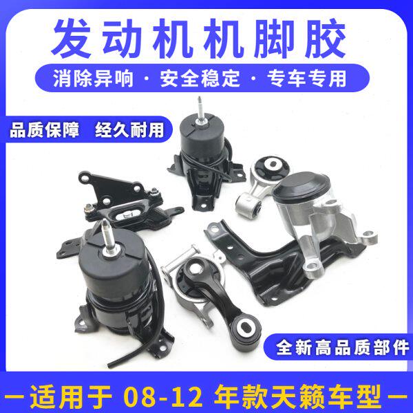 适配08-13-18年款天籁公爵2.0 2.5发动机机脚胶支架垫波箱机爪胶